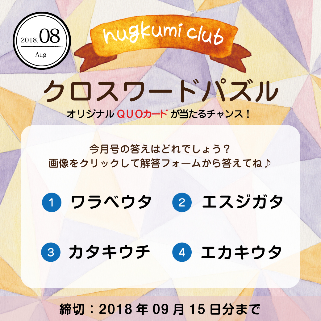 201808_line｜妊活から子育ての家族に寄り添う。