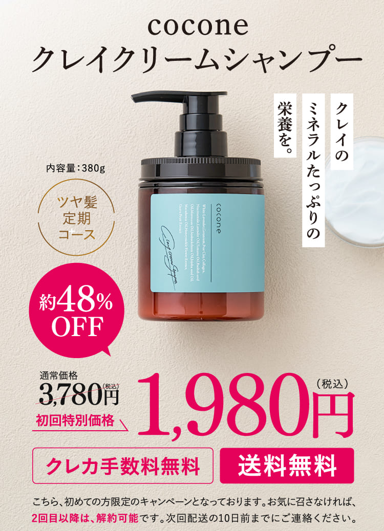coconeクレイクリームシャンプー