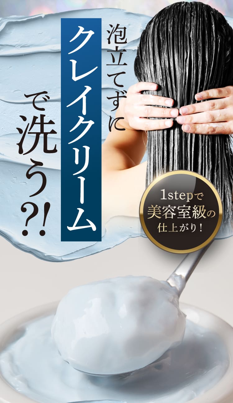 coconeクレイクリームシャンプー