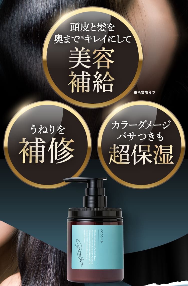 coconeクレイクリームシャンプー