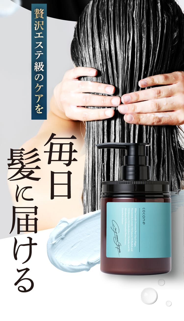 coconeクレイクリームシャンプー