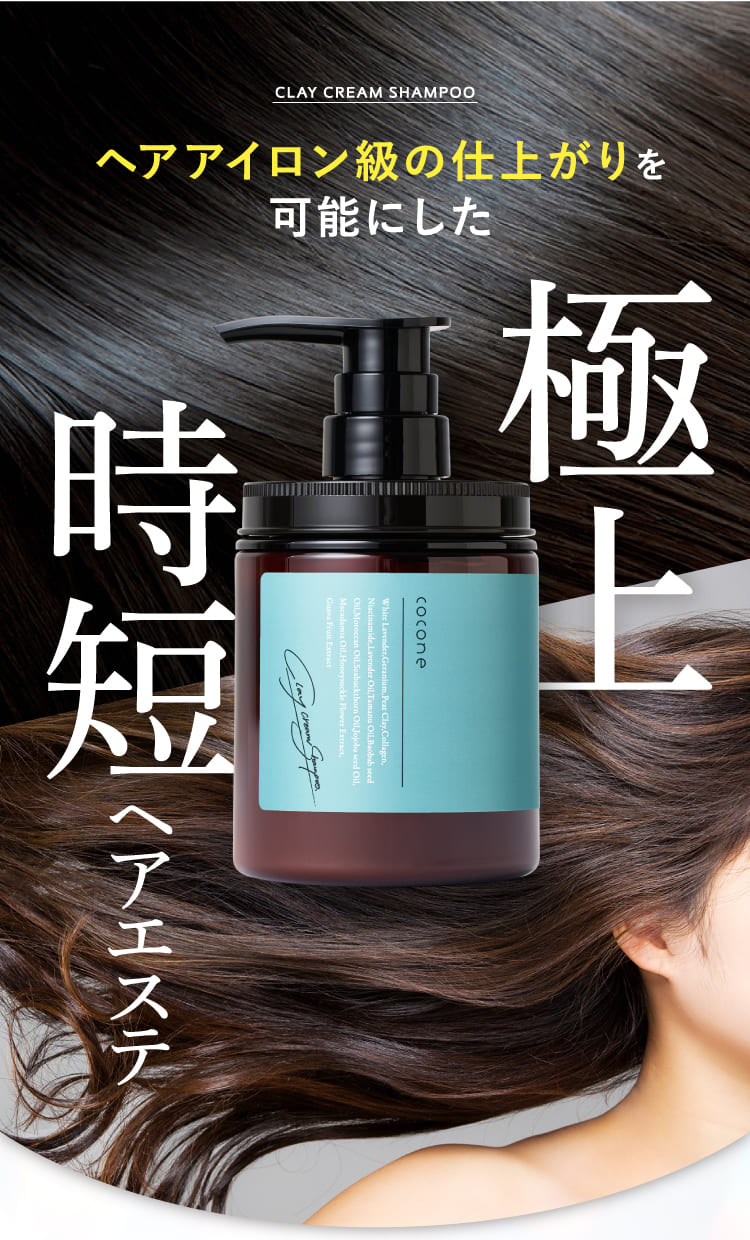 coconeクレイクリームシャンプー