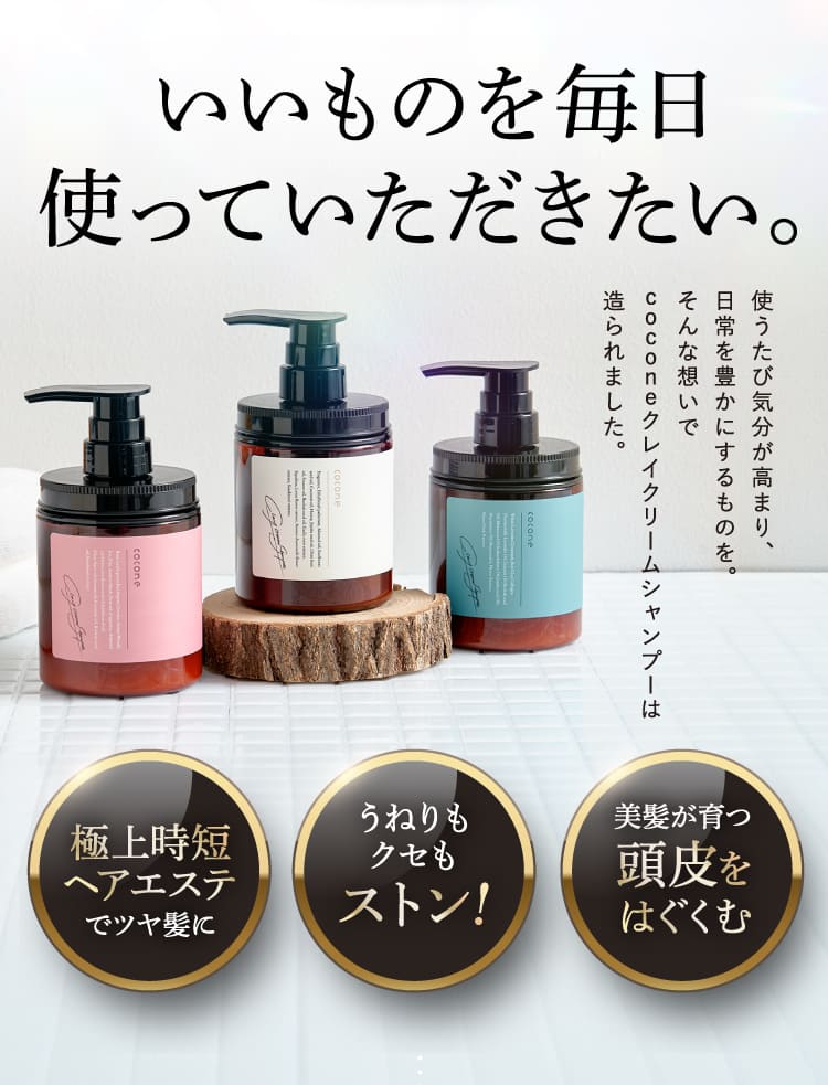 coconeクレイクリームシャンプー