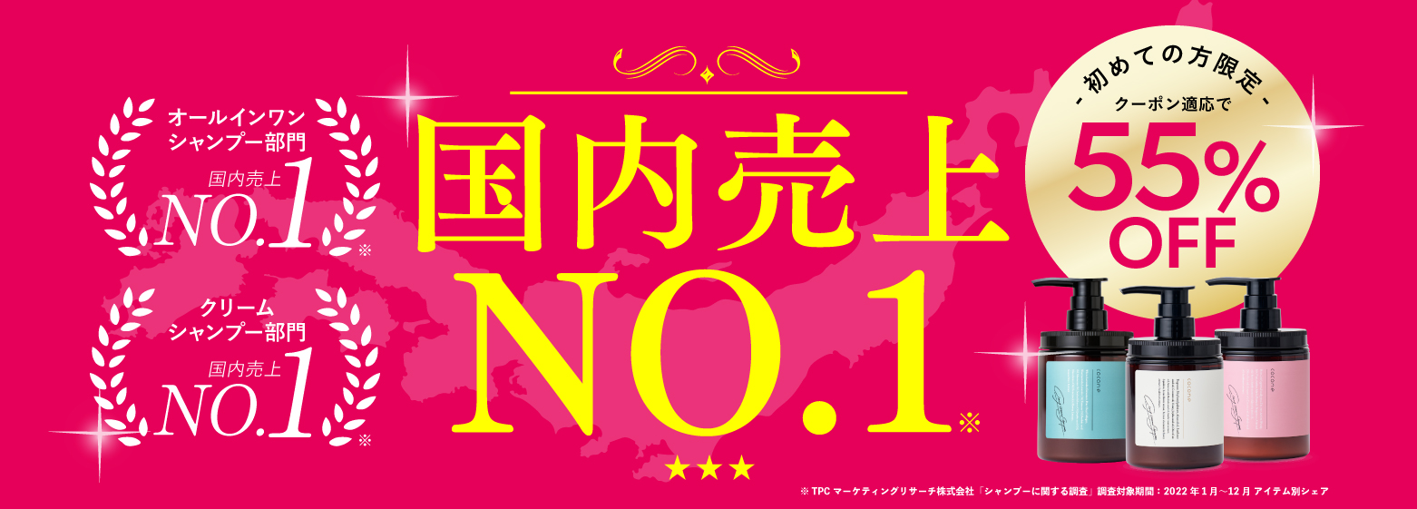 coconeクレイクリームシャンプー